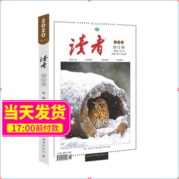 现货包邮 读者合订本2020年冬季卷 杂志铺 青春励志心灵鸡汤青年文学文摘课外阅读期刊正版