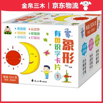 象形有图识字卡片1
