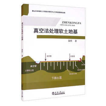 真空法处理软土地基