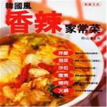 韩国风香辣家常菜 03 秋山きよみ东贩
