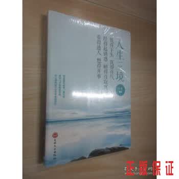 保证正版  可开发票！！人生三境   全新塑封