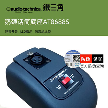 铁三角（Audio-technica） 铁三角 AT8668S桌面式防震话筒座鹅颈话筒底座 AT8688S【图片 价格 品牌 报价】-京东