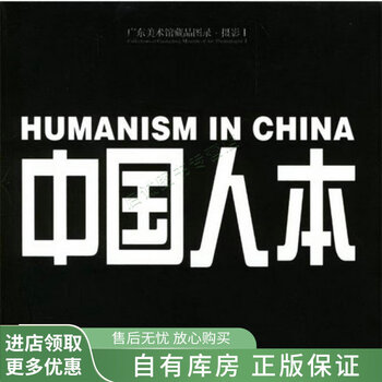 中国人本：纪实在当代