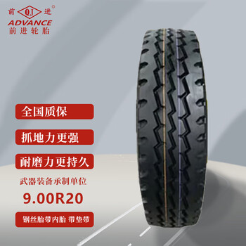 【前进9.00R20】前进（ADVANCE QJ）轮胎9.00R20 东风EQ5118 EQ1118 EQ1120轮胎 【行情 报价 价格 ...