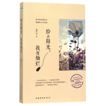 给点阳光我便灿烂