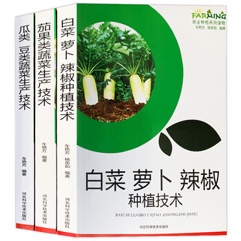 包邮农业种植技术蔬菜种植栽培大全大棚蔬菜种植技术蔬菜科学施肥技术问答系统介绍有机蔬菜无土栽培技术大全 白菜萝卜辣椒＋茄果类蔬菜＋瓜类豆类 定价77.4