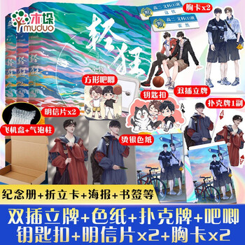 【立减】撒野321全套集完结篇 巫哲 解药 轻狂 熔城 七秒 答案 完结篇321小说书 【全3册】轻狂1+2+3大结局