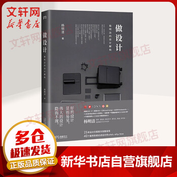 做设计 杨明洁的设计解构