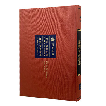 [弘治]黄州府志 [康熙]黄州府志 [明]卢濬；[清]苏良嗣 修 〔明〕舒旌、張縉；〔清〕奚禄詒 纂