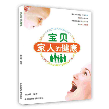[按需印刷]宝贝家人的健康