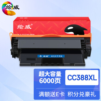 【绘威CC388XL】绘威CC388XL超大容量硒鼓适用惠普HP 88A 388a墨粉盒M1136 p1108 p1106 1007 ...