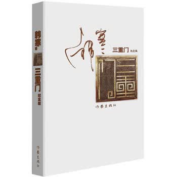 三重门【正版图书，放心下单】