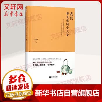 我们都是世间小儿女 汪曾祺散文精选集