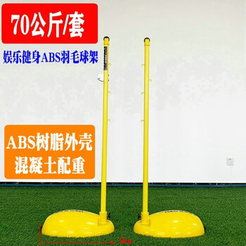 青蜢羽毛球架 羽毛球网架羽毛球网架网柱ABS/铸铁羽毛球柱双柱连体移 70公斤(ABS羽毛球架)一套 带：羽毛球网【图片 价格 品牌 报价】-京东