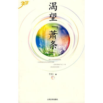 渴望萧条 贾鲁生 著【正版书】
