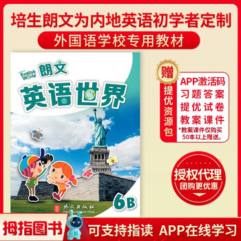 国内版Longman English World 朗文英语世界 6B六年级下册学期正版主课本教材培生 学生用书