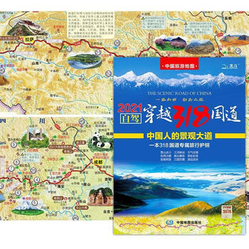 2017-自驾穿越318国道-中国旅游地图旅游/地图 普通大众图书