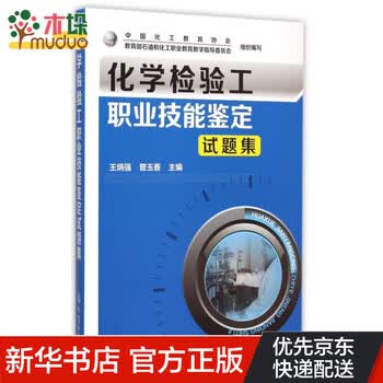 化学检验工职业技能鉴定试题集