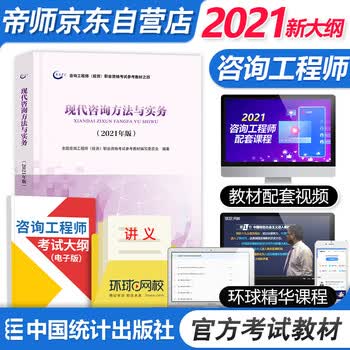 现代咨询方法与实务(2021年版)