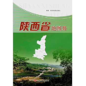 陕西省地级市地图册 详细到村镇 陕西省地图册