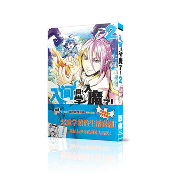 入间同学入魔了！②