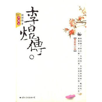 李煜传