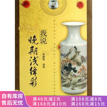 我说晚期浅绛彩