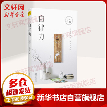 自律力 你有多自律，就有多自由