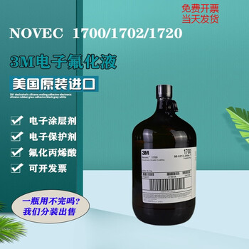 3M NOVEC 1700/1720/1702 EGC印刷线路板防潮保护涂层电子氟化液 1720(50g)【图片 价格 品牌 报价】-京东