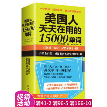 美国人天天在用的15000单词
