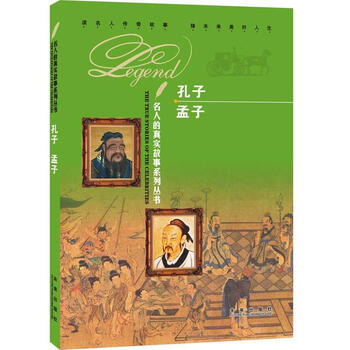 孟子 9787541748899