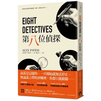 原版进口书 艾利克斯．帕韦西 第八位侦探 皇冠