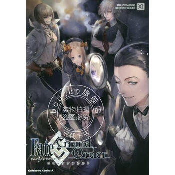 进口日文 漫画 FGO FATE GRAND ORDER Nフェイト／グランドコミック 11