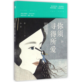 你须寻得所爱