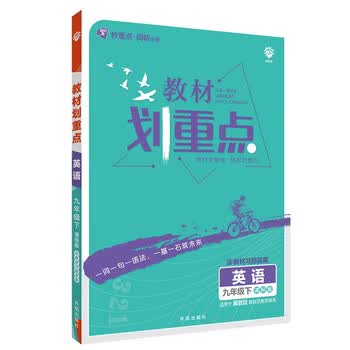 初中教材划重点英语九年级下JJ冀教版配秒重点词斩 理想树2022版