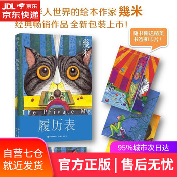 【正版图书】履历表 几米 现代出版社