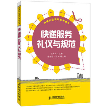 快递服务礼仪与规范