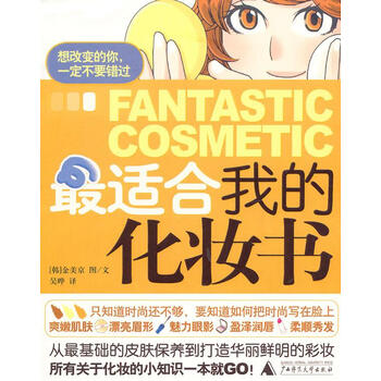我的化妆书