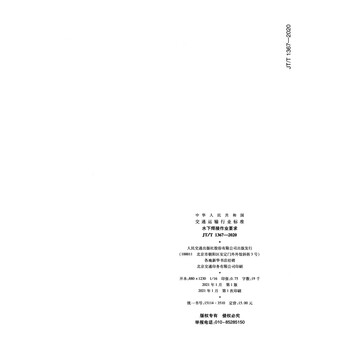 水下焊接作业要求（JT/T  1367—2020）