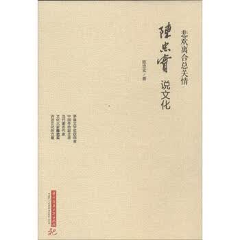 悲欢离合总关情【正版图书】