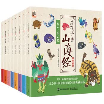 给孩子讲山海经 儿童手绘版全套8册 中国古代神话故传说 童话山海经