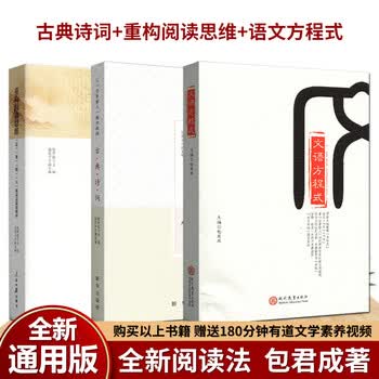 包君成包子老师正版文学素养三本图书三件套 重构阅读思维+文语方程式+古典诗词 初中语文通用阅读训练思维提升 文语方程式+重构阅读+古典诗词