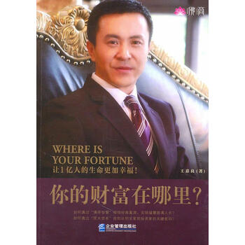 你的财富在哪里【正版图书，放心下单】