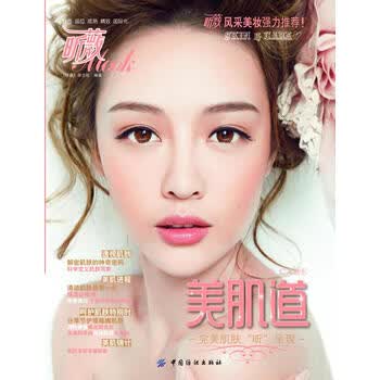 美肌道