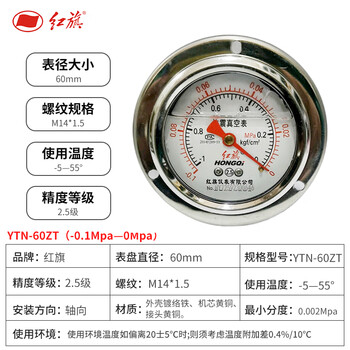 【红旗耐震YTN-60ZT【-0.1~OMPa】】红旗HongQi 仪表轴向耐震压力表水压表YTN-60ZT带边油压液压防震真空表面板式/耐震YTN-60ZT【-0.1~OMPa】【行情 报价 ...