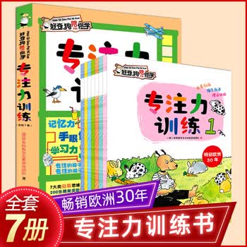 好奇狗专注力训练书全套7册 德国好奇狗陪你学3-4-5-6岁儿童益智注意力观察记忆力智力开发大脑思维