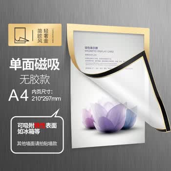 磁性展示贴磁力贴片磁吸展示框课程表吸铁文件框奖状保护墙营业执照相框贴墙海报中介公告栏磁铁广告框牌 A4金色单页背面无胶