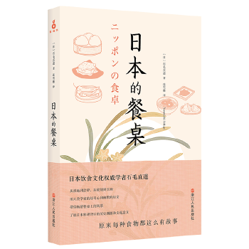 日本的餐桌