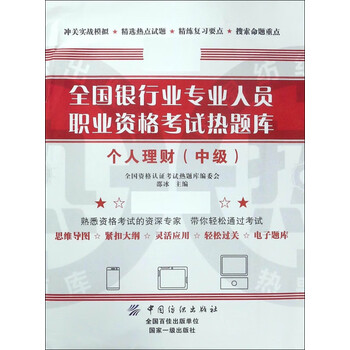 个人理财(中级)
