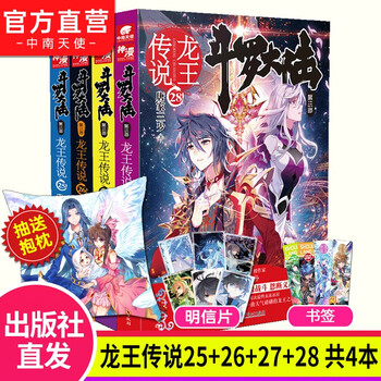 【官方直营】自选3册 斗罗大陆3龙王传说第三部全套28册小说 唐家三少著 玄幻武侠小说 斗罗大陆3龙王传说25+26+27+28